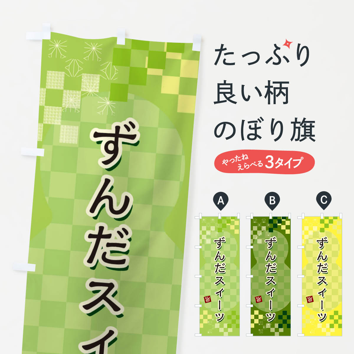 一枚一枚、職人の目で仕上げる美しいのぼり自社設備で丁寧に印刷・仕上げ。生地の目を生かした高精細プリントで、色の深みと艶やかさにこだわりました。たった1枚で店頭の空気が変わる風にはためくたび、色が“動く”。視線を集め、用件を伝え、写真にも残る...