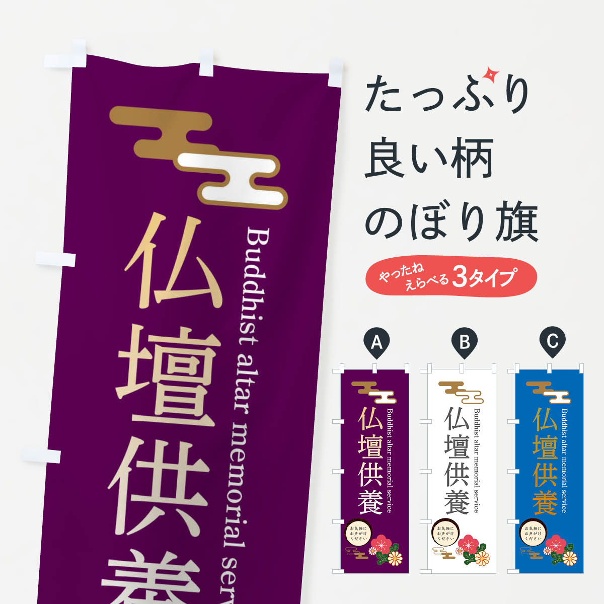 一枚一枚、職人の目で仕上げる美しいのぼり自社設備で丁寧に印刷・仕上げ。生地の目を生かした高精細プリントで、色の深みと艶やかさにこだわりました。たった1枚で店頭の空気が変わる風にはためくたび、色が“動く”。視線を集め、用件を伝え、写真にも残る...
