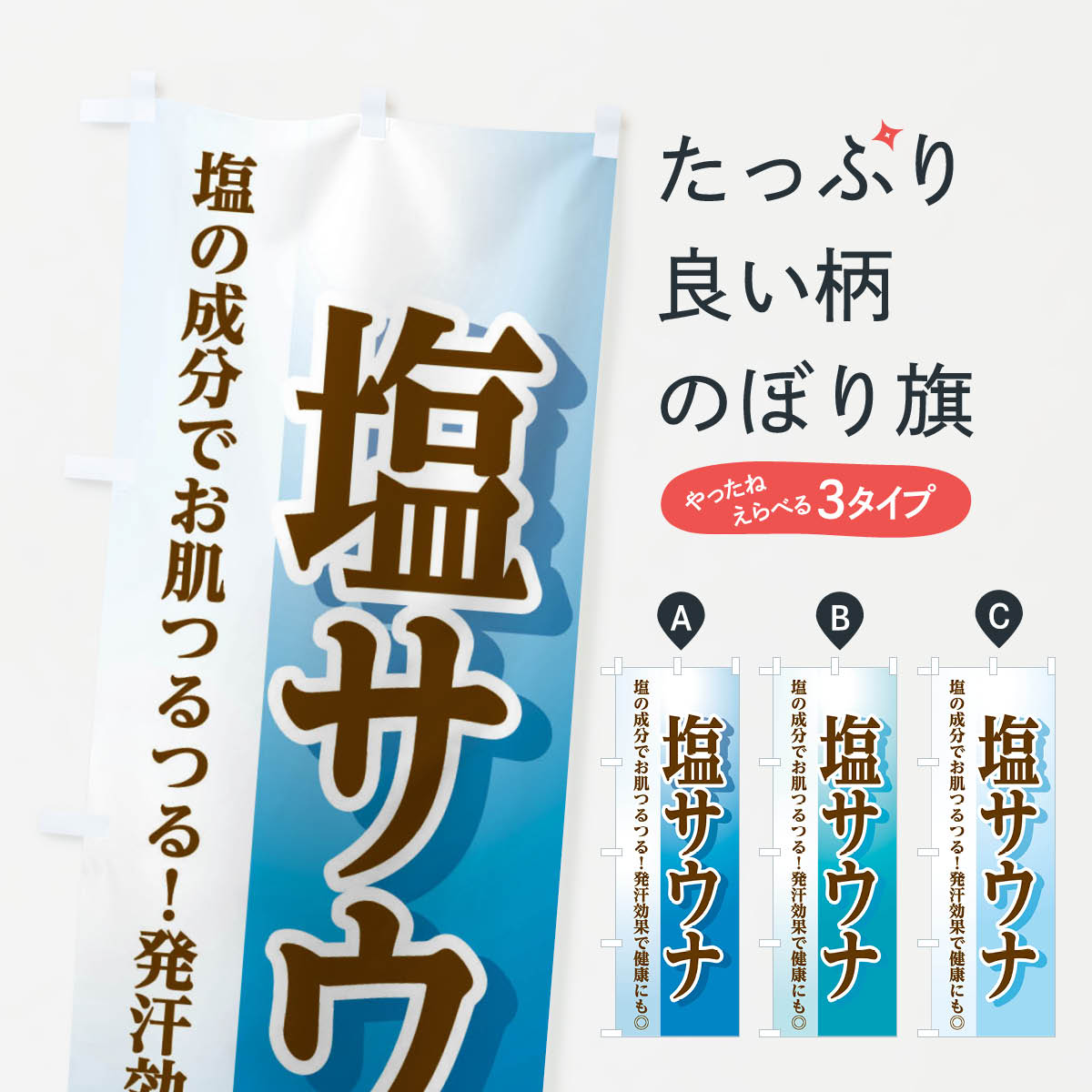 一枚一枚、職人の目で仕上げる美しいのぼり自社設備で丁寧に印刷・仕上げ。生地の目を生かした高精細プリントで、色の深みと艶やかさにこだわりました。たった1枚で店頭の空気が変わる風にはためくたび、色が“動く”。視線を集め、用件を伝え、写真にも残る...