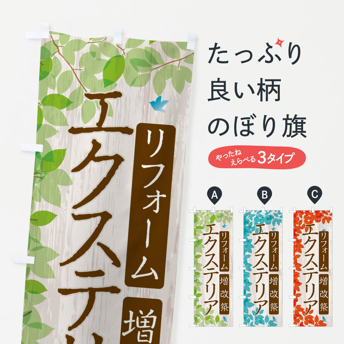 一枚一枚、職人の目で仕上げる美しいのぼり自社設備で丁寧に印刷・仕上げ。生地の目を生かした高精細プリントで、色の深みと艶やかさにこだわりました。たった1枚で店頭の空気が変わる風にはためくたび、色が“動く”。視線を集め、用件を伝え、写真にも残る...