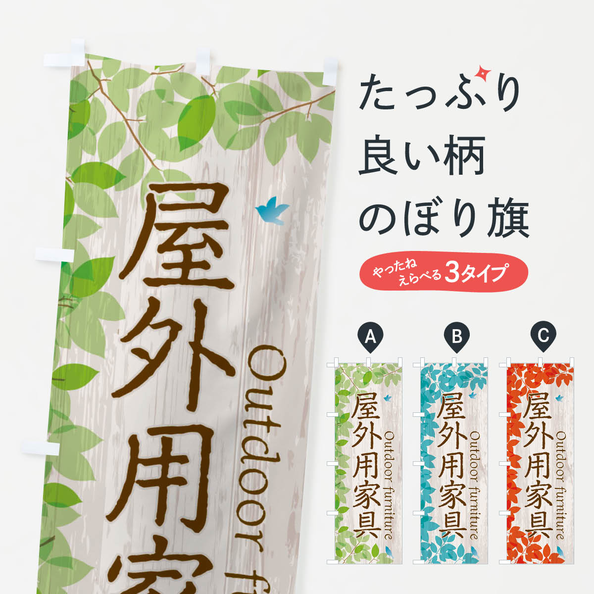 一枚一枚、職人の目で仕上げる美しいのぼり自社設備で丁寧に印刷・仕上げ。生地の目を生かした高精細プリントで、色の深みと艶やかさにこだわりました。たった1枚で店頭の空気が変わる風にはためくたび、色が“動く”。視線を集め、用件を伝え、写真にも残る...