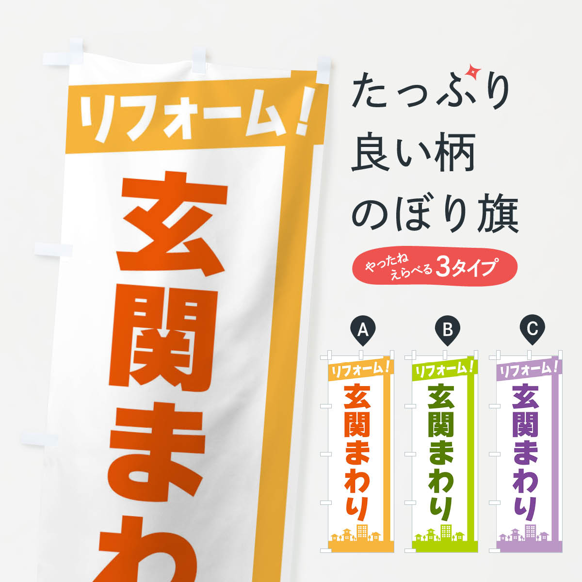 一枚一枚、職人の目で仕上げる美しいのぼり自社設備で丁寧に印刷・仕上げ。生地の目を生かした高精細プリントで、色の深みと艶やかさにこだわりました。たった1枚で店頭の空気が変わる風にはためくたび、色が“動く”。視線を集め、用件を伝え、写真にも残る...