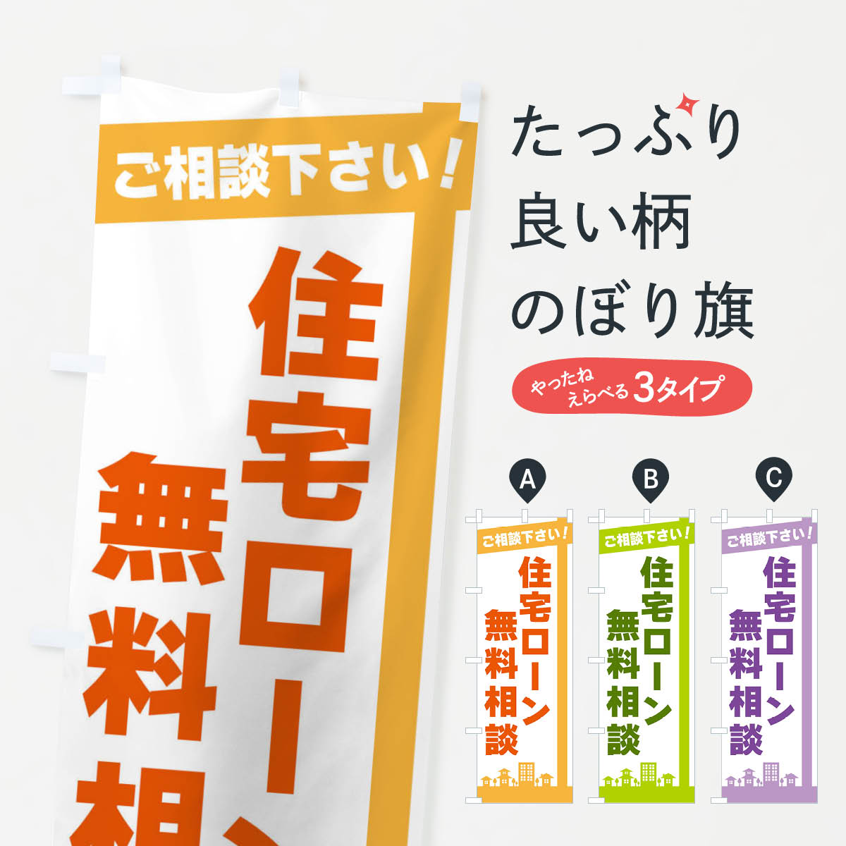 一枚一枚、職人の目で仕上げる美しいのぼり自社設備で丁寧に印刷・仕上げ。生地の目を生かした高精細プリントで、色の深みと艶やかさにこだわりました。たった1枚で店頭の空気が変わる風にはためくたび、色が“動く”。視線を集め、用件を伝え、写真にも残る...