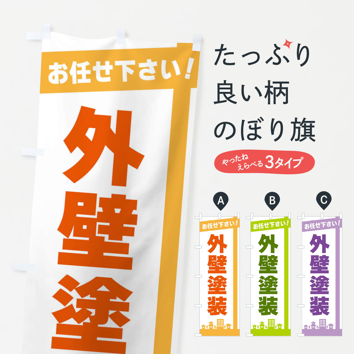 ポテトも一緒にいかがですか？（AIが選んだ関連のありそうなカテゴリ）一枚一枚、職人の目で仕上げる美しいのぼり自社設備で丁寧に印刷・仕上げ。生地の目を生かした高精細プリントで、色の深みと艶やかさにこだわりました。たった1枚で店頭の空気が変わる...