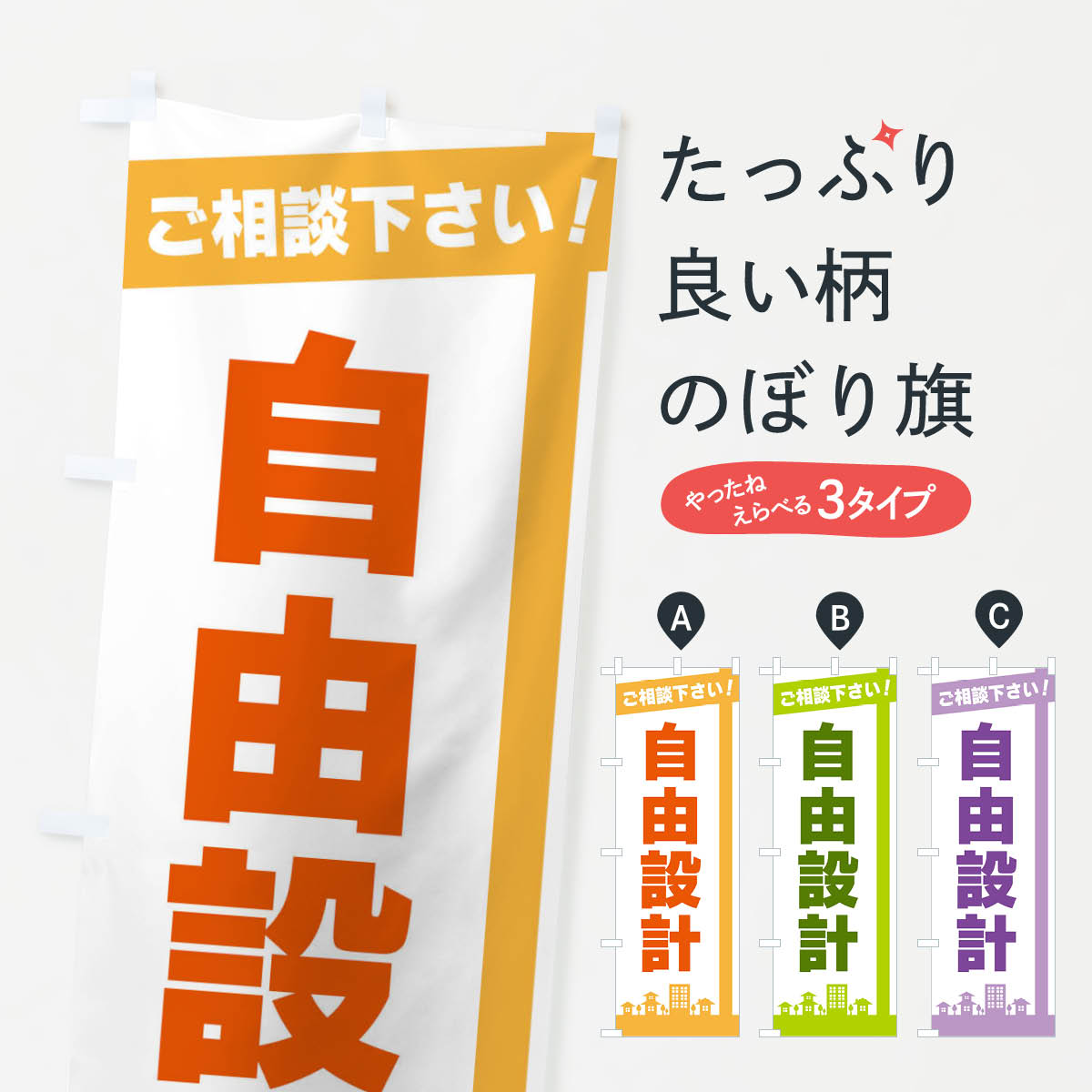 一枚一枚、職人の目で仕上げる美しいのぼり自社設備で丁寧に印刷・仕上げ。生地の目を生かした高精細プリントで、色の深みと艶やかさにこだわりました。たった1枚で店頭の空気が変わる風にはためくたび、色が“動く”。視線を集め、用件を伝え、写真にも残る...