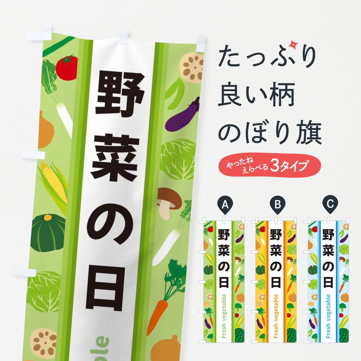 一枚一枚、職人の目で仕上げる美しいのぼり自社設備で丁寧に印刷・仕上げ。生地の目を生かした高精細プリントで、色の深みと艶やかさにこだわりました。たった1枚で店頭の空気が変わる風にはためくたび、色が“動く”。視線を集め、用件を伝え、写真にも残る...