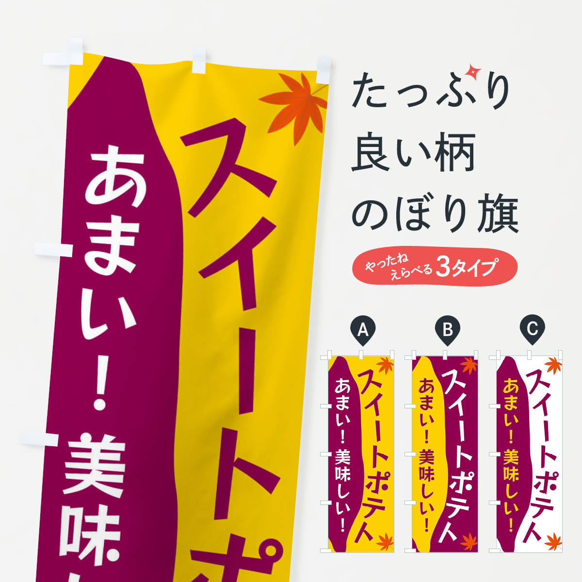 一枚一枚、職人の目で仕上げる美しいのぼり自社設備で丁寧に印刷・仕上げ。生地の目を生かした高精細プリントで、色の深みと艶やかさにこだわりました。たった1枚で店頭の空気が変わる風にはためくたび、色が“動く”。視線を集め、用件を伝え、写真にも残る...
