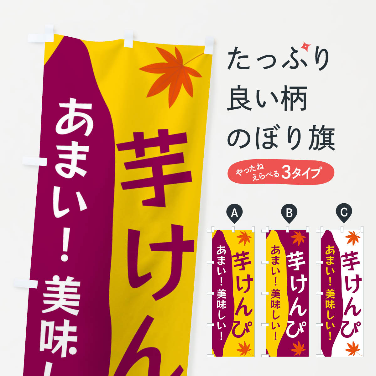 一枚一枚、職人の目で仕上げる美しいのぼり自社設備で丁寧に印刷・仕上げ。生地の目を生かした高精細プリントで、色の深みと艶やかさにこだわりました。たった1枚で店頭の空気が変わる風にはためくたび、色が“動く”。視線を集め、用件を伝え、写真にも残る...