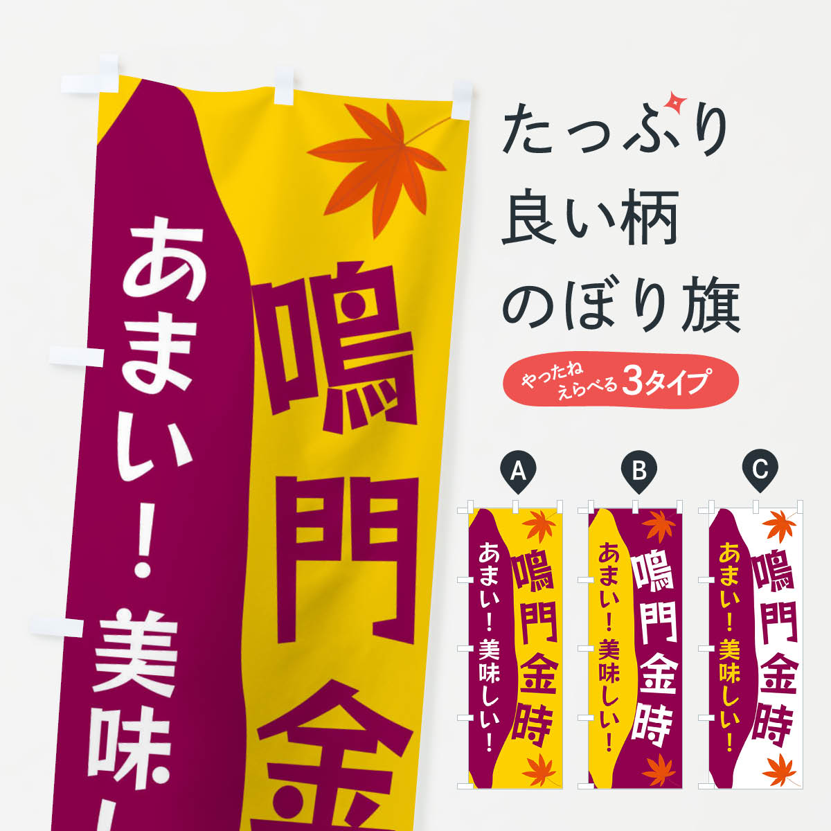 一枚一枚、職人の目で仕上げる美しいのぼり自社設備で丁寧に印刷・仕上げ。生地の目を生かした高精細プリントで、色の深みと艶やかさにこだわりました。たった1枚で店頭の空気が変わる風にはためくたび、色が“動く”。視線を集め、用件を伝え、写真にも残る...