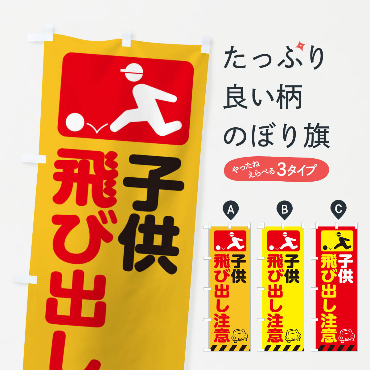 一枚一枚、職人の目で仕上げる美しいのぼり自社設備で丁寧に印刷・仕上げ。生地の目を生かした高精細プリントで、色の深みと艶やかさにこだわりました。たった1枚で店頭の空気が変わる風にはためくたび、色が“動く”。視線を集め、用件を伝え、写真にも残る...