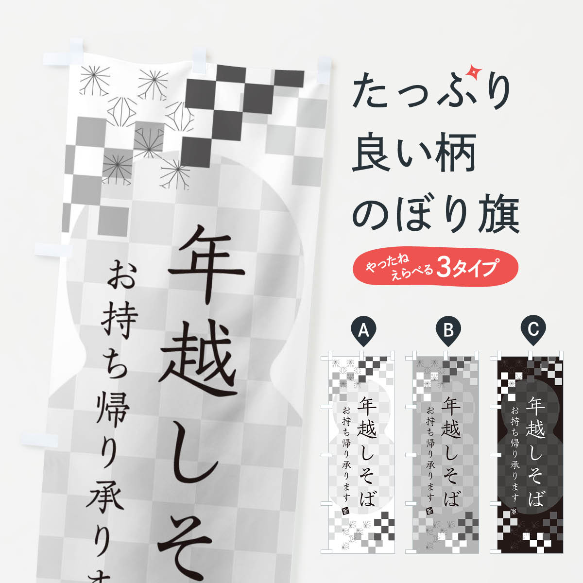一枚一枚、職人の目で仕上げる美しいのぼり自社設備で丁寧に印刷・仕上げ。生地の目を生かした高精細プリントで、色の深みと艶やかさにこだわりました。たった1枚で店頭の空気が変わる風にはためくたび、色が“動く”。視線を集め、用件を伝え、写真にも残る...