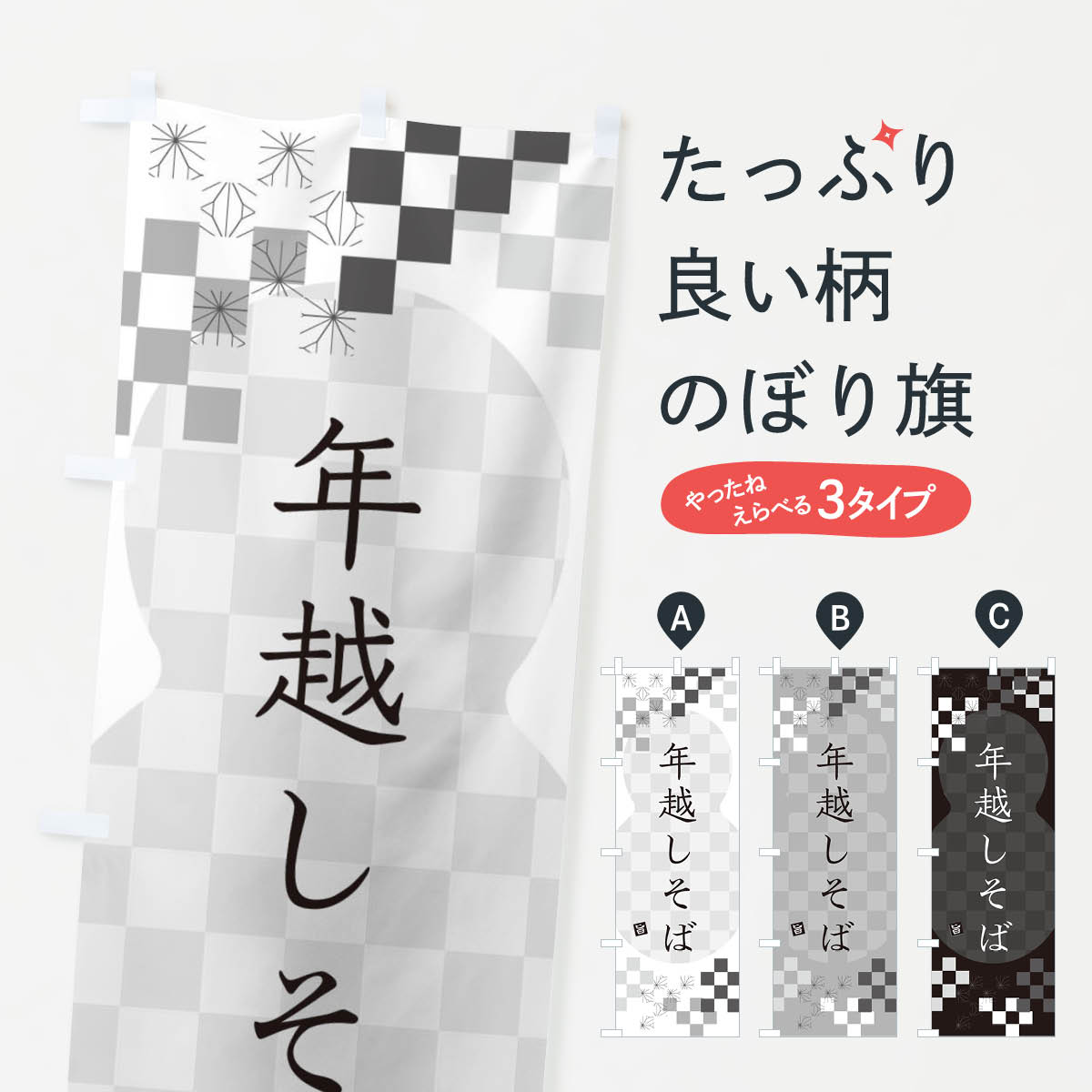 一枚一枚、職人の目で仕上げる美しいのぼり自社設備で丁寧に印刷・仕上げ。生地の目を生かした高精細プリントで、色の深みと艶やかさにこだわりました。たった1枚で店頭の空気が変わる風にはためくたび、色が“動く”。視線を集め、用件を伝え、写真にも残る...