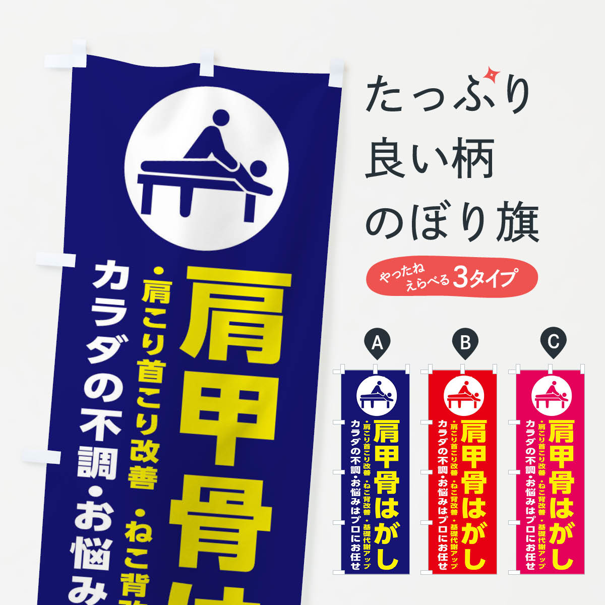 一枚一枚、職人の目で仕上げる美しいのぼり自社設備で丁寧に印刷・仕上げ。生地の目を生かした高精細プリントで、色の深みと艶やかさにこだわりました。たった1枚で店頭の空気が変わる風にはためくたび、色が“動く”。視線を集め、用件を伝え、写真にも残る...