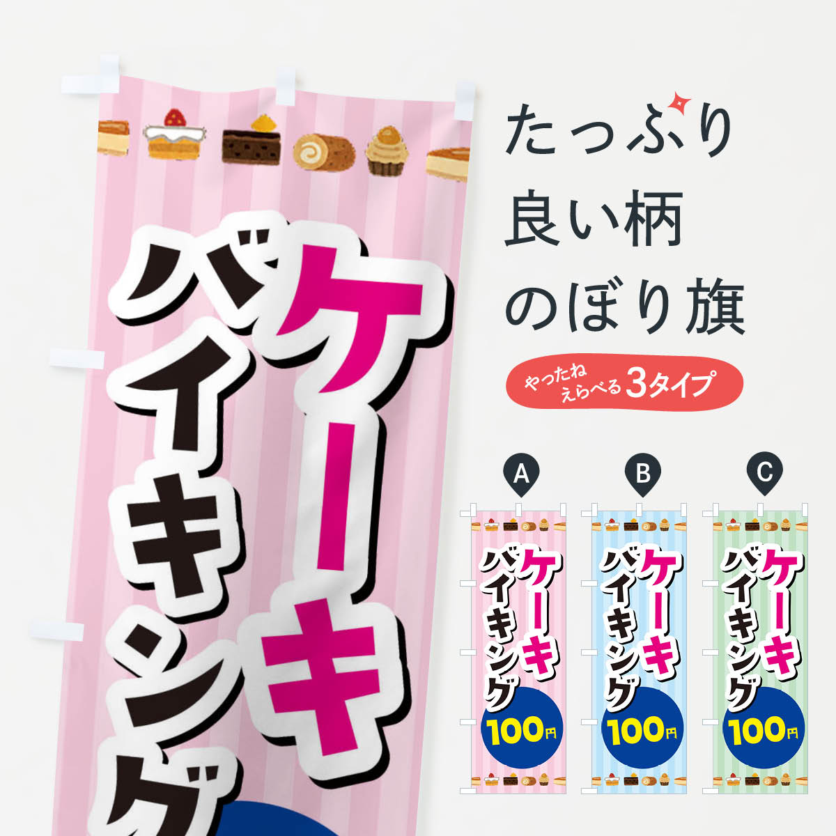一枚一枚、職人の目で仕上げる美しいのぼり自社設備で丁寧に印刷・仕上げ。生地の目を生かした高精細プリントで、色の深みと艶やかさにこだわりました。たった1枚で店頭の空気が変わる風にはためくたび、色が“動く”。視線を集め、用件を伝え、写真にも残る...