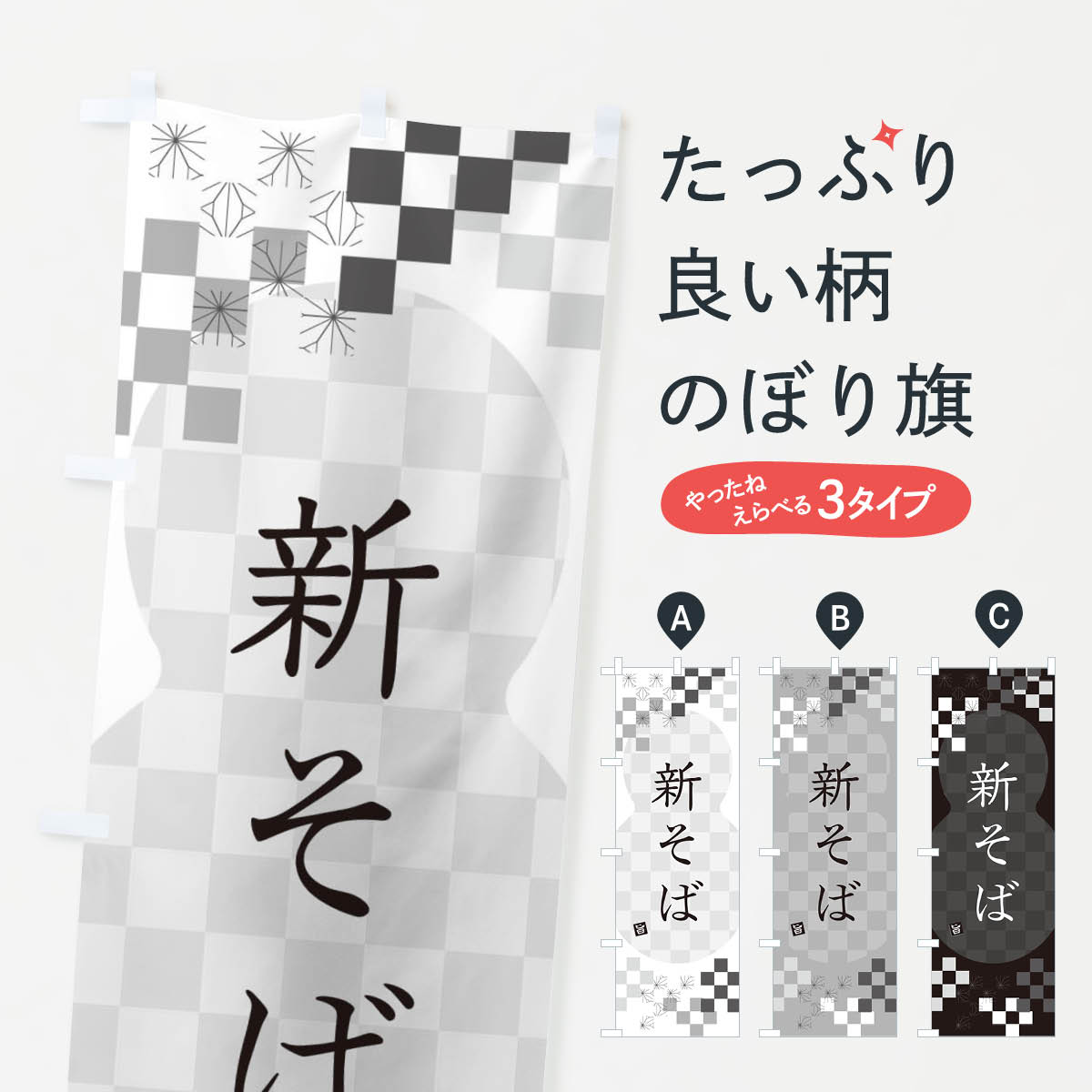 一枚一枚、職人の目で仕上げる美しいのぼり自社設備で丁寧に印刷・仕上げ。生地の目を生かした高精細プリントで、色の深みと艶やかさにこだわりました。たった1枚で店頭の空気が変わる風にはためくたび、色が“動く”。視線を集め、用件を伝え、写真にも残る...