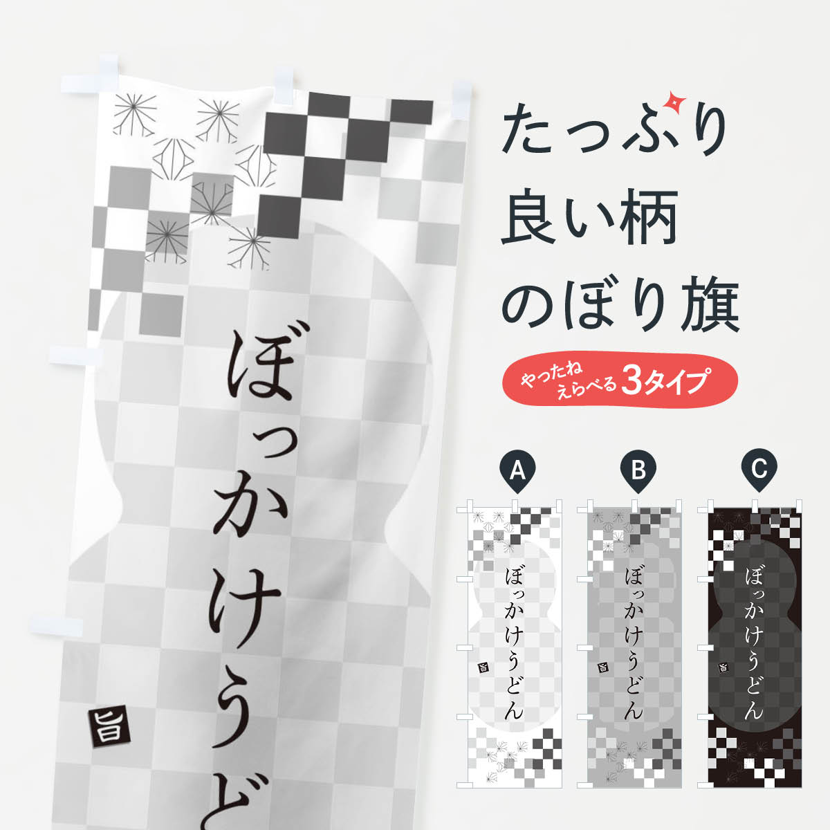一枚一枚、職人の目で仕上げる美しいのぼり自社設備で丁寧に印刷・仕上げ。生地の目を生かした高精細プリントで、色の深みと艶やかさにこだわりました。たった1枚で店頭の空気が変わる風にはためくたび、色が“動く”。視線を集め、用件を伝え、写真にも残る...