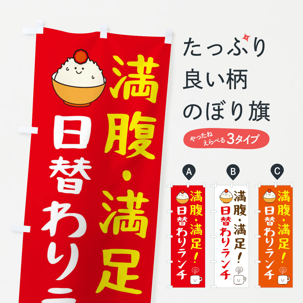 一枚一枚、職人の目で仕上げる美しいのぼり自社設備で丁寧に印刷・仕上げ。生地の目を生かした高精細プリントで、色の深みと艶やかさにこだわりました。たった1枚で店頭の空気が変わる風にはためくたび、色が“動く”。視線を集め、用件を伝え、写真にも残る...