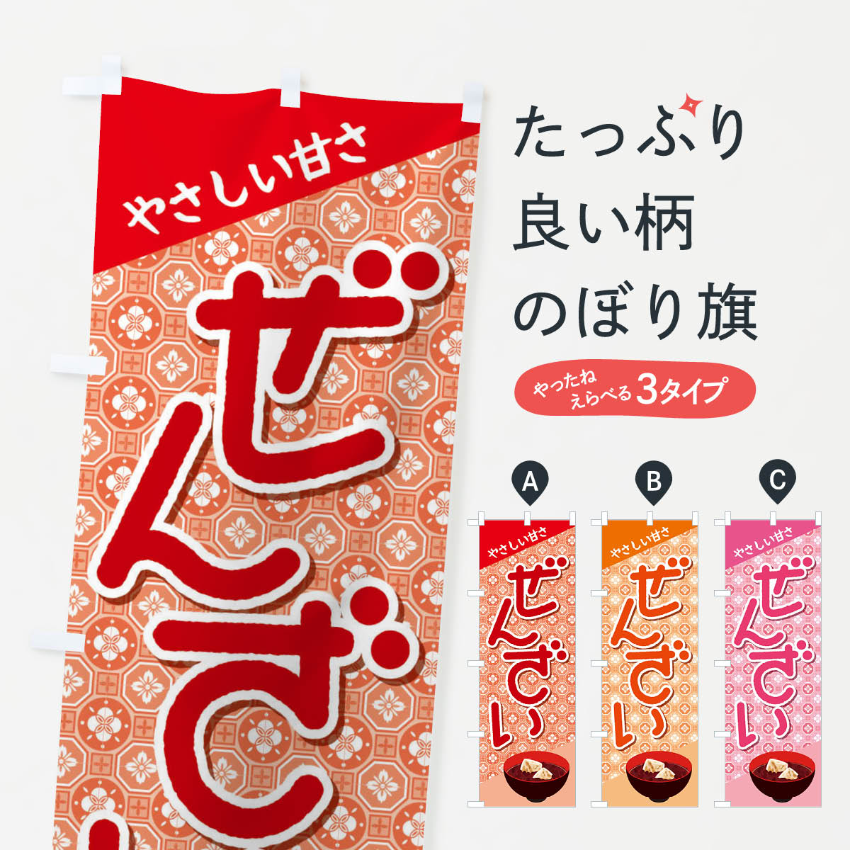 一枚一枚、職人の目で仕上げる美しいのぼり自社設備で丁寧に印刷・仕上げ。生地の目を生かした高精細プリントで、色の深みと艶やかさにこだわりました。たった1枚で店頭の空気が変わる風にはためくたび、色が“動く”。視線を集め、用件を伝え、写真にも残る...