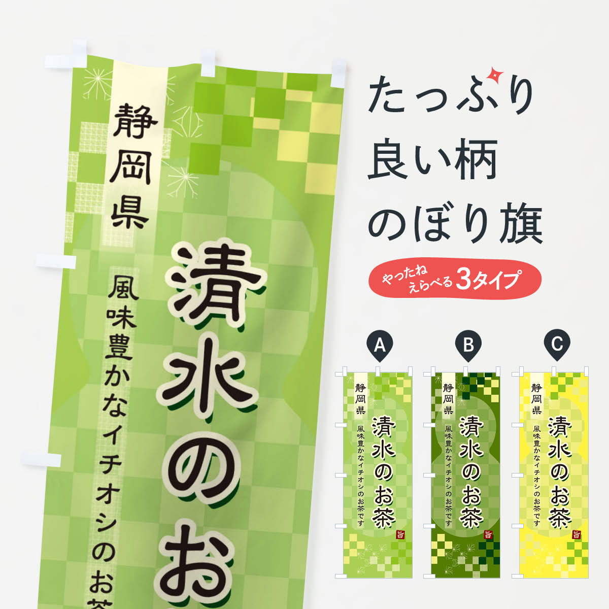 一枚一枚、職人の目で仕上げる美しいのぼり自社設備で丁寧に印刷・仕上げ。生地の目を生かした高精細プリントで、色の深みと艶やかさにこだわりました。たった1枚で店頭の空気が変わる風にはためくたび、色が“動く”。視線を集め、用件を伝え、写真にも残る...