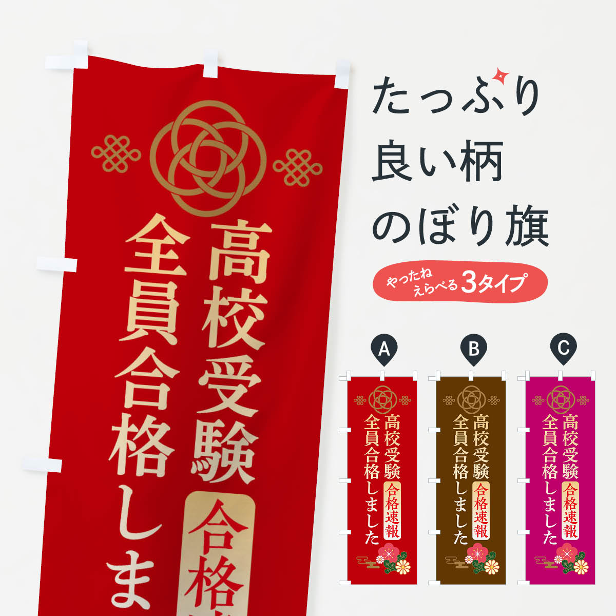 一枚一枚、職人の目で仕上げる美しいのぼり自社設備で丁寧に印刷・仕上げ。生地の目を生かした高精細プリントで、色の深みと艶やかさにこだわりました。たった1枚で店頭の空気が変わる風にはためくたび、色が“動く”。視線を集め、用件を伝え、写真にも残る...