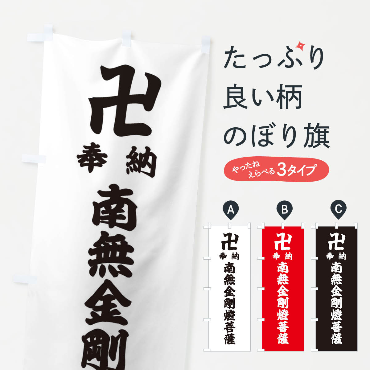 一枚一枚、職人の目で仕上げる美しいのぼり自社設備で丁寧に印刷・仕上げ。生地の目を生かした高精細プリントで、色の深みと艶やかさにこだわりました。たった1枚で店頭の空気が変わる風にはためくたび、色が“動く”。視線を集め、用件を伝え、写真にも残る...