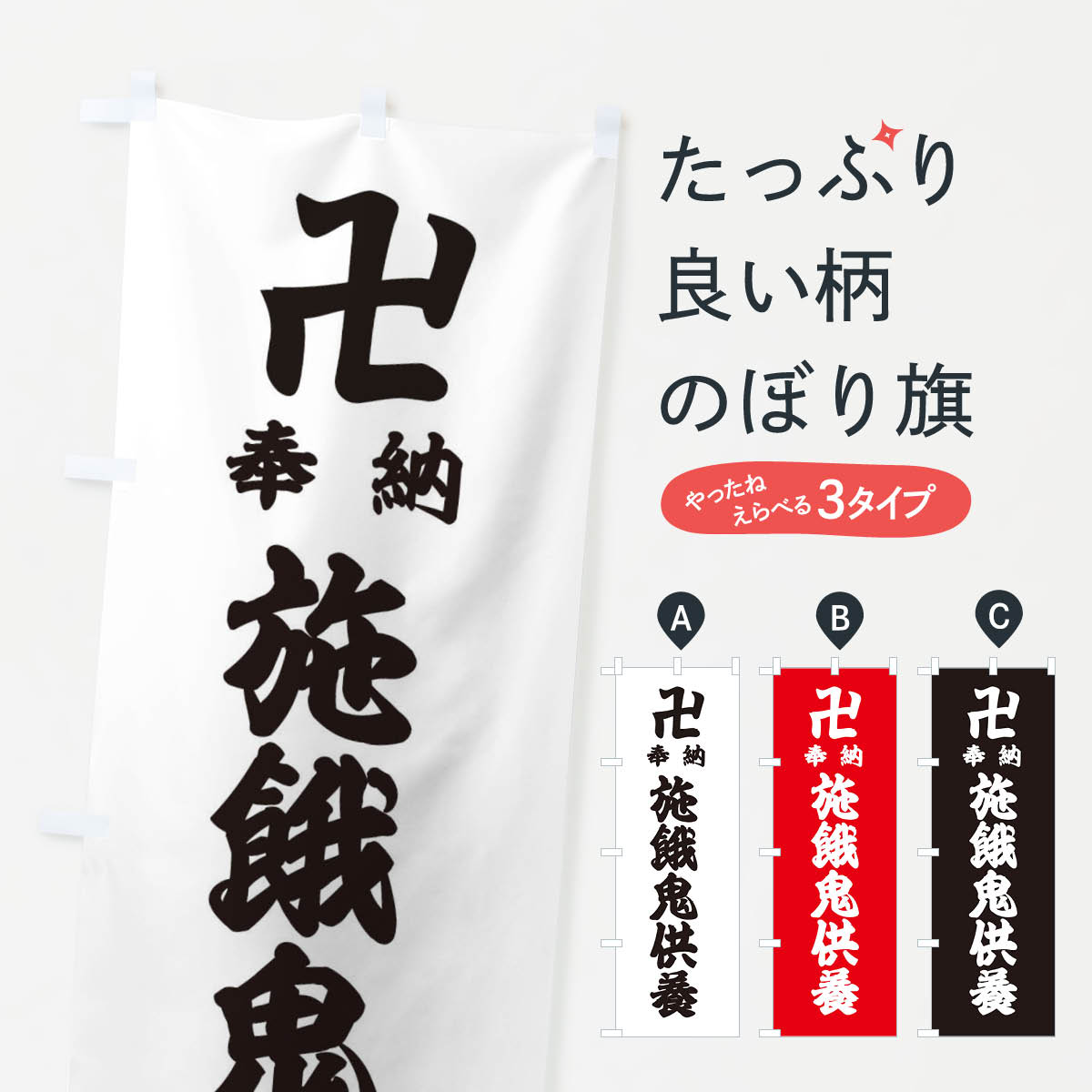 一枚一枚、職人の目で仕上げる美しいのぼり自社設備で丁寧に印刷・仕上げ。生地の目を生かした高精細プリントで、色の深みと艶やかさにこだわりました。たった1枚で店頭の空気が変わる風にはためくたび、色が“動く”。視線を集め、用件を伝え、写真にも残る...