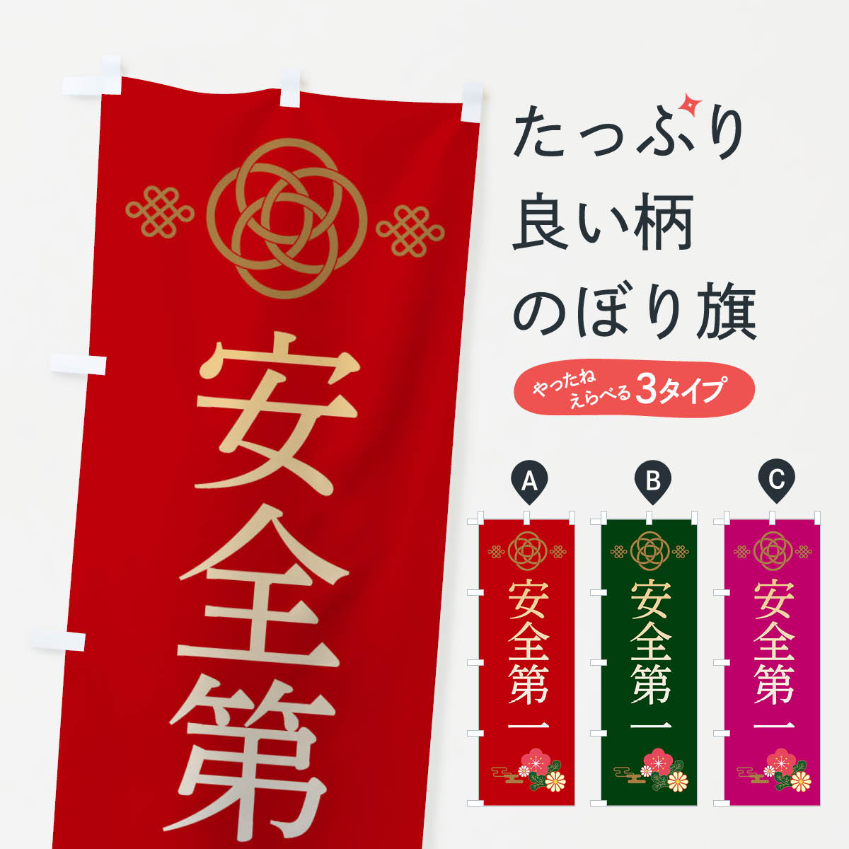 一枚一枚、職人の目で仕上げる美しいのぼり自社設備で丁寧に印刷・仕上げ。生地の目を生かした高精細プリントで、色の深みと艶やかさにこだわりました。たった1枚で店頭の空気が変わる風にはためくたび、色が“動く”。視線を集め、用件を伝え、写真にも残る...