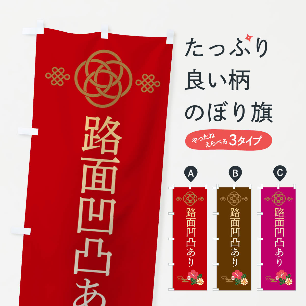一枚一枚、職人の目で仕上げる美しいのぼり自社設備で丁寧に印刷・仕上げ。生地の目を生かした高精細プリントで、色の深みと艶やかさにこだわりました。たった1枚で店頭の空気が変わる風にはためくたび、色が“動く”。視線を集め、用件を伝え、写真にも残る...