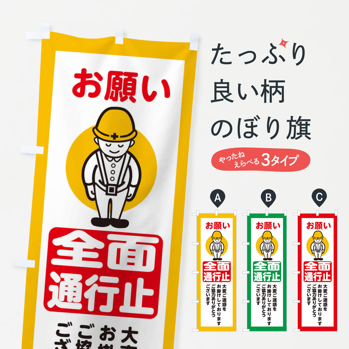 一枚一枚、職人の目で仕上げる美しいのぼり自社設備で丁寧に印刷・仕上げ。生地の目を生かした高精細プリントで、色の深みと艶やかさにこだわりました。たった1枚で店頭の空気が変わる風にはためくたび、色が“動く”。視線を集め、用件を伝え、写真にも残る...