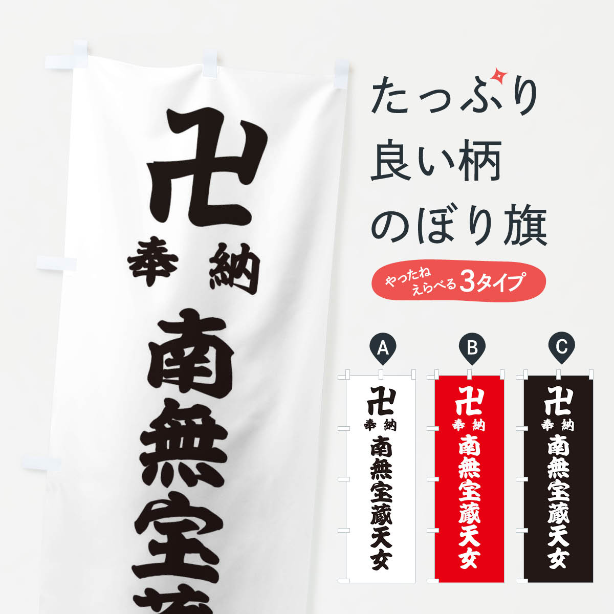 一枚一枚、職人の目で仕上げる美しいのぼり自社設備で丁寧に印刷・仕上げ。生地の目を生かした高精細プリントで、色の深みと艶やかさにこだわりました。たった1枚で店頭の空気が変わる風にはためくたび、色が“動く”。視線を集め、用件を伝え、写真にも残る...