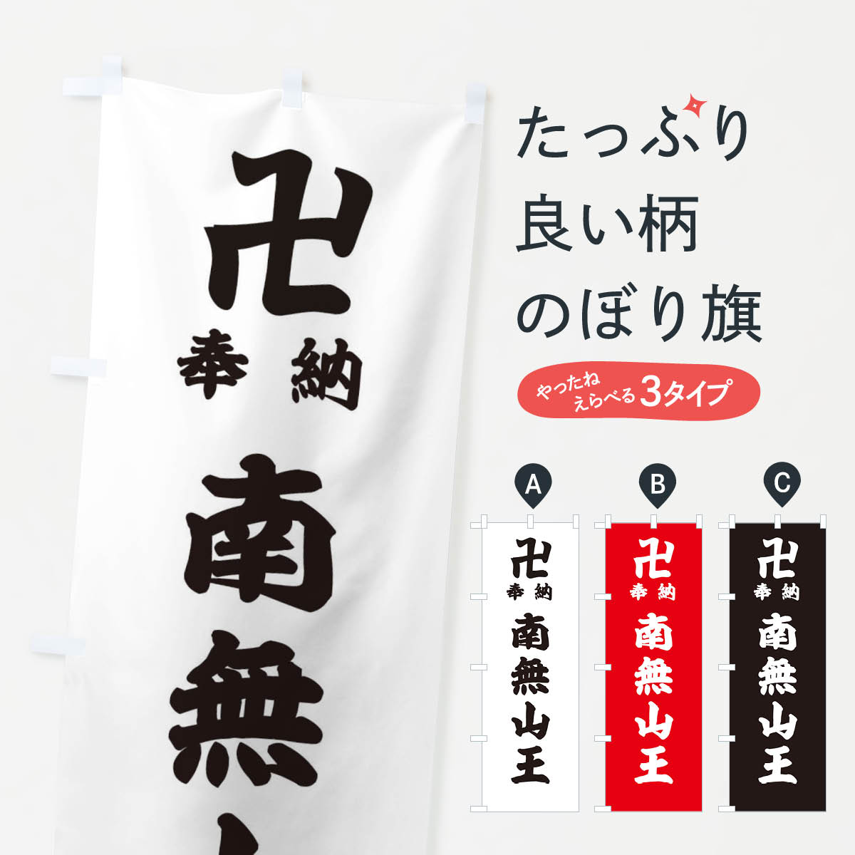 一枚一枚、職人の目で仕上げる美しいのぼり自社設備で丁寧に印刷・仕上げ。生地の目を生かした高精細プリントで、色の深みと艶やかさにこだわりました。たった1枚で店頭の空気が変わる風にはためくたび、色が“動く”。視線を集め、用件を伝え、写真にも残る...