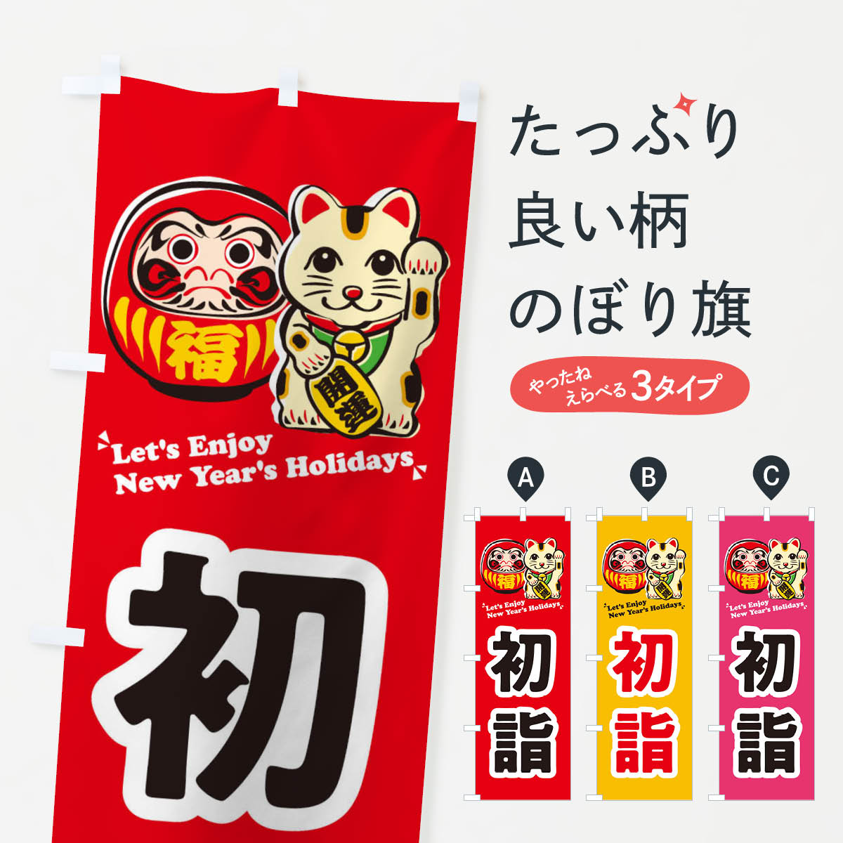 一枚一枚、職人の目で仕上げる美しいのぼり自社設備で丁寧に印刷・仕上げ。生地の目を生かした高精細プリントで、色の深みと艶やかさにこだわりました。たった1枚で店頭の空気が変わる風にはためくたび、色が“動く”。視線を集め、用件を伝え、写真にも残る...