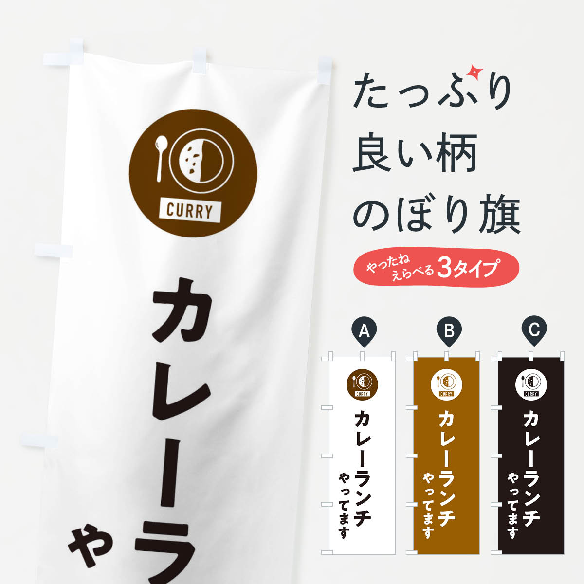 一枚一枚、職人の目で仕上げる美しいのぼり自社設備で丁寧に印刷・仕上げ。生地の目を生かした高精細プリントで、色の深みと艶やかさにこだわりました。たった1枚で店頭の空気が変わる風にはためくたび、色が“動く”。視線を集め、用件を伝え、写真にも残る...