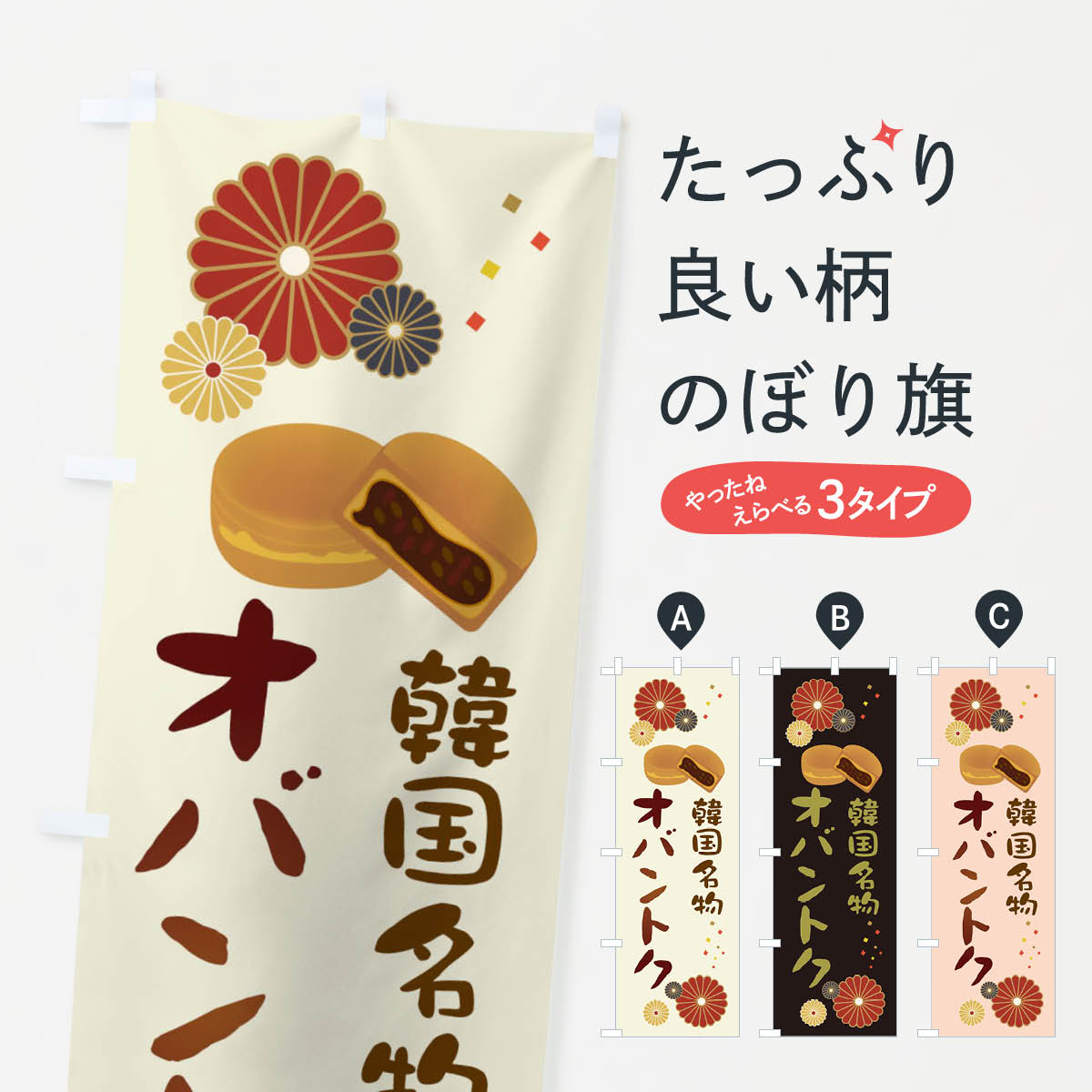 一枚一枚、職人の目で仕上げる美しいのぼり自社設備で丁寧に印刷・仕上げ。生地の目を生かした高精細プリントで、色の深みと艶やかさにこだわりました。たった1枚で店頭の空気が変わる風にはためくたび、色が“動く”。視線を集め、用件を伝え、写真にも残る...
