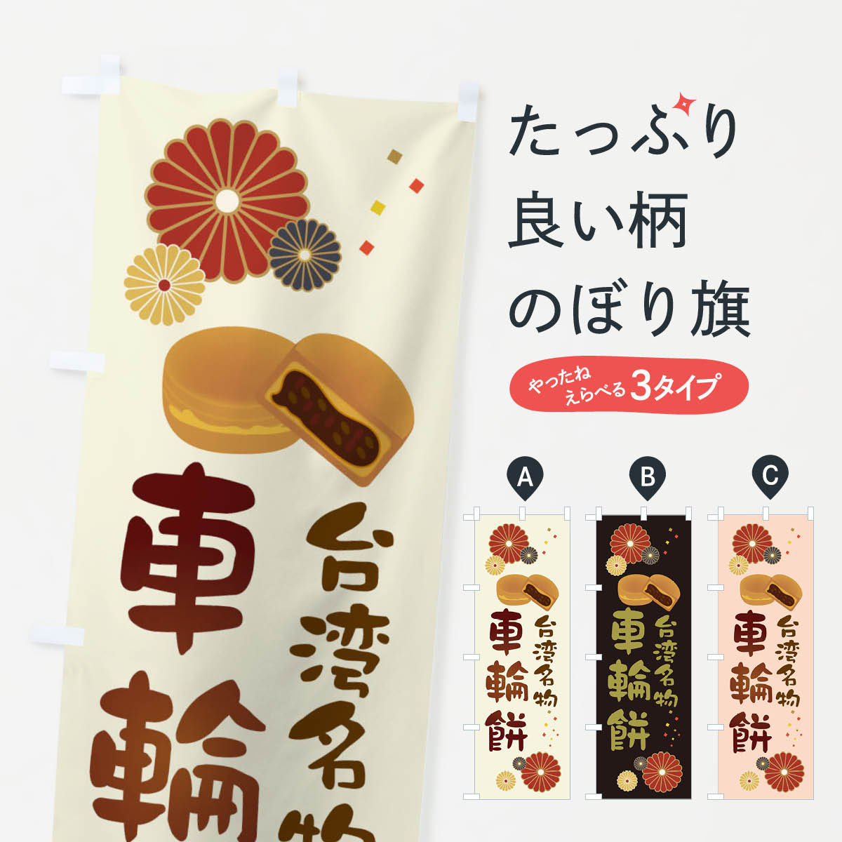 一枚一枚、職人の目で仕上げる美しいのぼり自社設備で丁寧に印刷・仕上げ。生地の目を生かした高精細プリントで、色の深みと艶やかさにこだわりました。たった1枚で店頭の空気が変わる風にはためくたび、色が“動く”。視線を集め、用件を伝え、写真にも残る...
