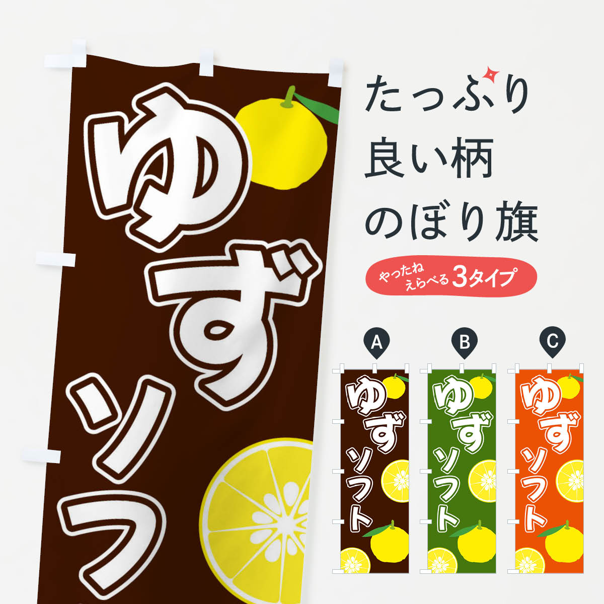 一枚一枚、職人の目で仕上げる美しいのぼり自社設備で丁寧に印刷・仕上げ。生地の目を生かした高精細プリントで、色の深みと艶やかさにこだわりました。たった1枚で店頭の空気が変わる風にはためくたび、色が“動く”。視線を集め、用件を伝え、写真にも残る...