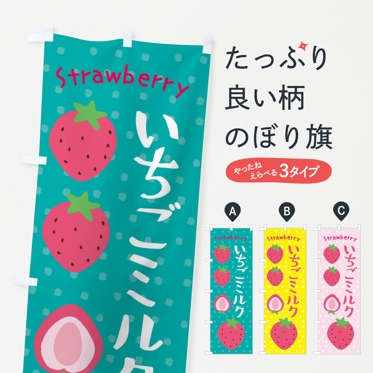 一枚一枚、職人の目で仕上げる美しいのぼり自社設備で丁寧に印刷・仕上げ。生地の目を生かした高精細プリントで、色の深みと艶やかさにこだわりました。たった1枚で店頭の空気が変わる風にはためくたび、色が“動く”。視線を集め、用件を伝え、写真にも残る...