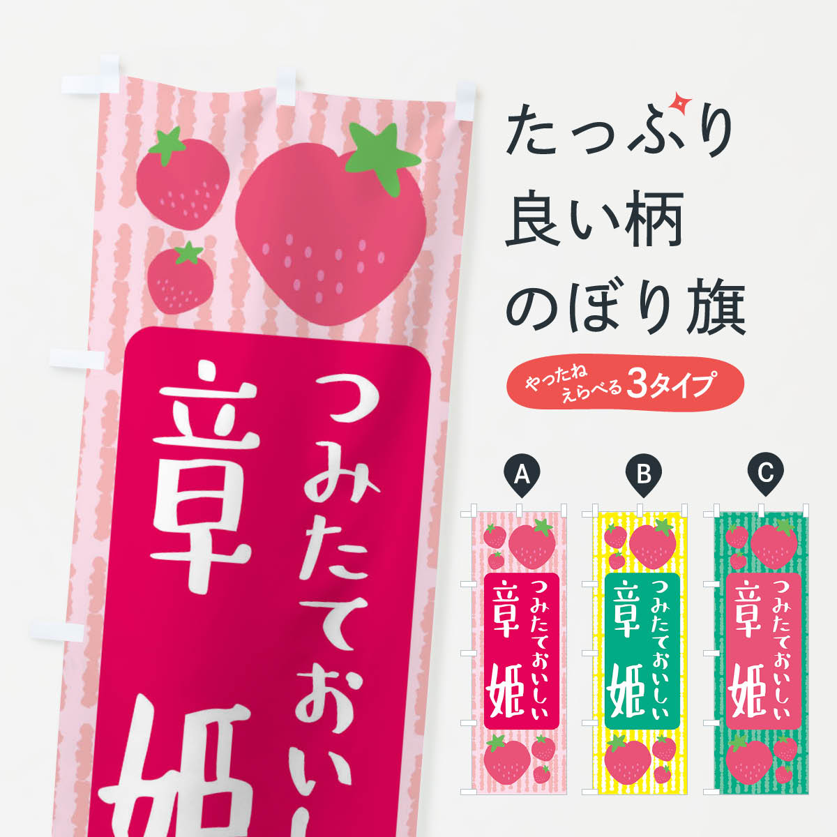 一枚一枚、職人の目で仕上げる美しいのぼり自社設備で丁寧に印刷・仕上げ。生地の目を生かした高精細プリントで、色の深みと艶やかさにこだわりました。たった1枚で店頭の空気が変わる風にはためくたび、色が“動く”。視線を集め、用件を伝え、写真にも残る...