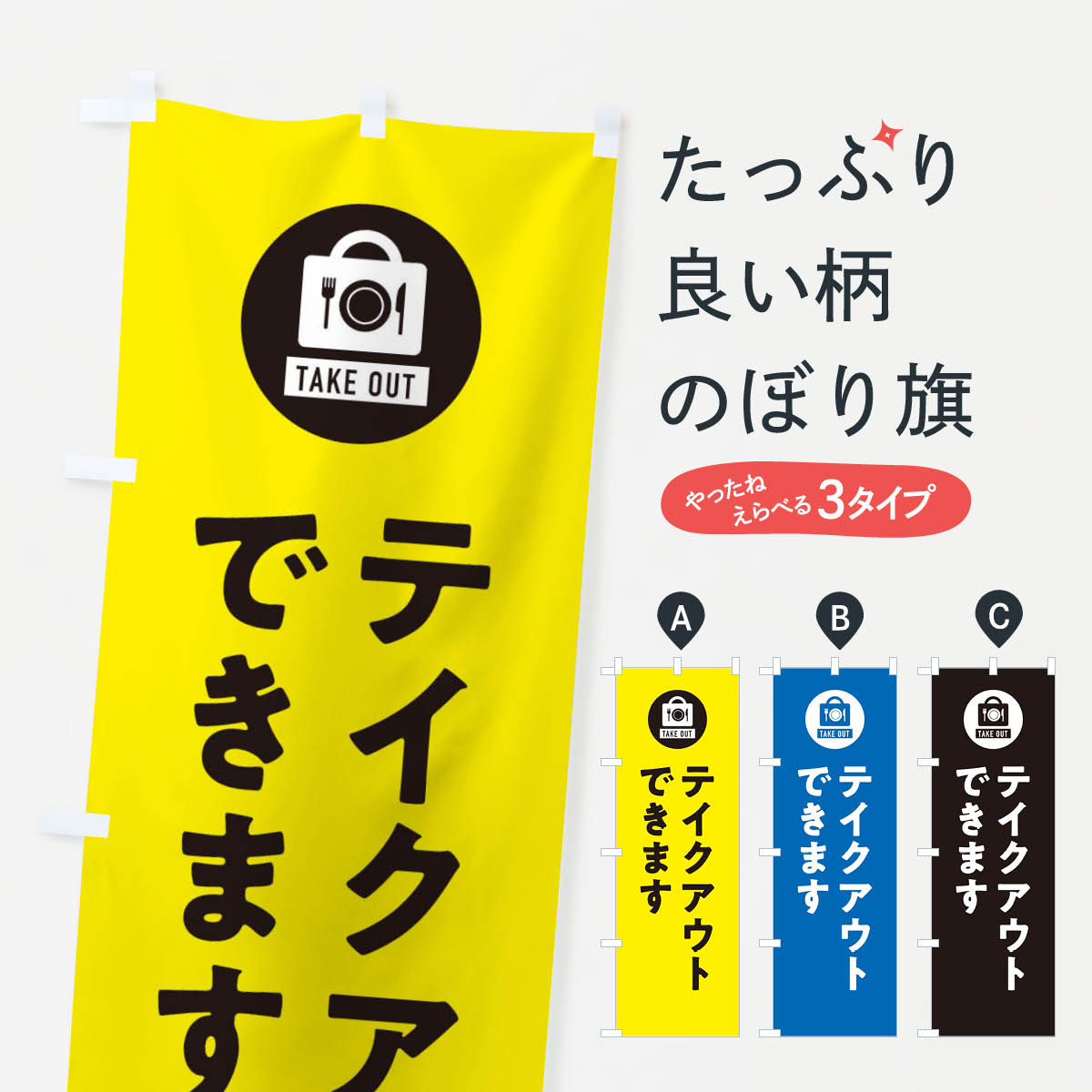 一枚一枚、職人の目で仕上げる美しいのぼり自社設備で丁寧に印刷・仕上げ。生地の目を生かした高精細プリントで、色の深みと艶やかさにこだわりました。たった1枚で店頭の空気が変わる風にはためくたび、色が“動く”。視線を集め、用件を伝え、写真にも残る...