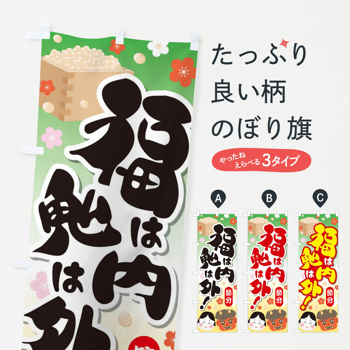 一枚一枚、職人の目で仕上げる美しいのぼり自社設備で丁寧に印刷・仕上げ。生地の目を生かした高精細プリントで、色の深みと艶やかさにこだわりました。たった1枚で店頭の空気が変わる風にはためくたび、色が“動く”。視線を集め、用件を伝え、写真にも残る...