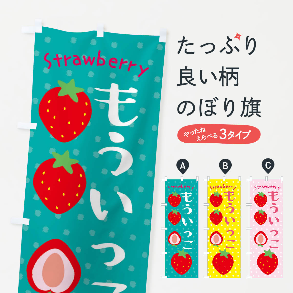 一枚一枚、職人の目で仕上げる美しいのぼり自社設備で丁寧に印刷・仕上げ。生地の目を生かした高精細プリントで、色の深みと艶やかさにこだわりました。たった1枚で店頭の空気が変わる風にはためくたび、色が“動く”。視線を集め、用件を伝え、写真にも残る...