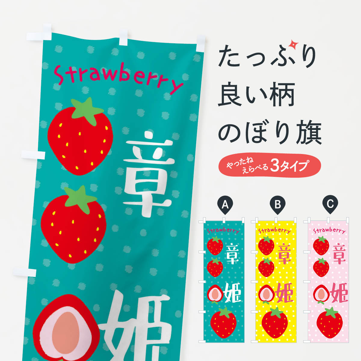 一枚一枚、職人の目で仕上げる美しいのぼり自社設備で丁寧に印刷・仕上げ。生地の目を生かした高精細プリントで、色の深みと艶やかさにこだわりました。たった1枚で店頭の空気が変わる風にはためくたび、色が“動く”。視線を集め、用件を伝え、写真にも残る...