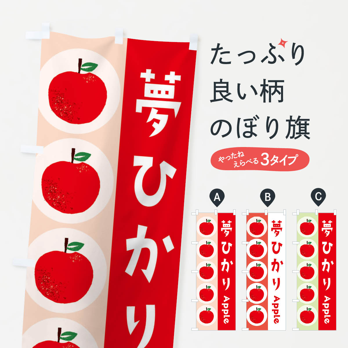 一枚一枚、職人の目で仕上げる美しいのぼり自社設備で丁寧に印刷・仕上げ。生地の目を生かした高精細プリントで、色の深みと艶やかさにこだわりました。たった1枚で店頭の空気が変わる風にはためくたび、色が“動く”。視線を集め、用件を伝え、写真にも残る...