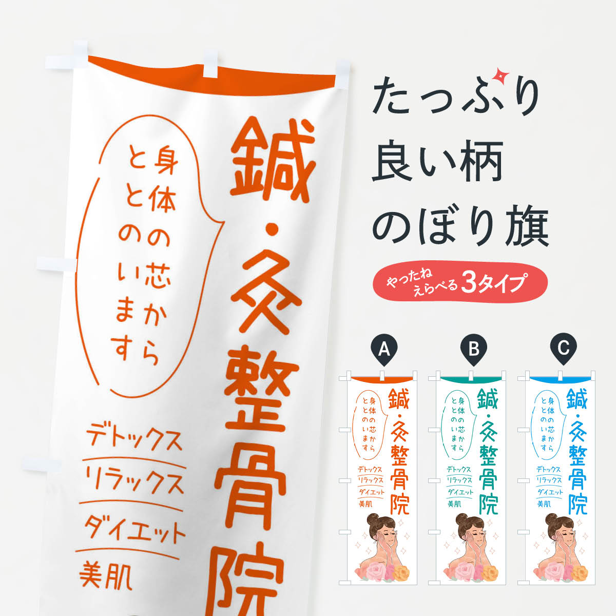 一枚一枚、職人の目で仕上げる美しいのぼり自社設備で丁寧に印刷・仕上げ。生地の目を生かした高精細プリントで、色の深みと艶やかさにこだわりました。たった1枚で店頭の空気が変わる風にはためくたび、色が“動く”。視線を集め、用件を伝え、写真にも残る...