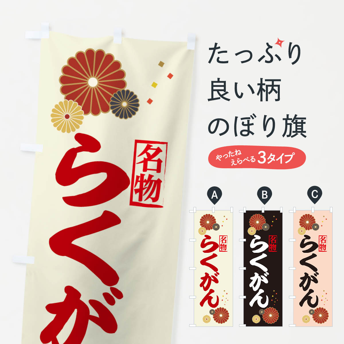 一枚一枚、職人の目で仕上げる美しいのぼり自社設備で丁寧に印刷・仕上げ。生地の目を生かした高精細プリントで、色の深みと艶やかさにこだわりました。たった1枚で店頭の空気が変わる風にはためくたび、色が“動く”。視線を集め、用件を伝え、写真にも残る...