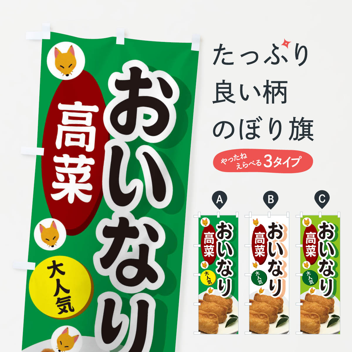 一枚一枚、職人の目で仕上げる美しいのぼり自社設備で丁寧に印刷・仕上げ。生地の目を生かした高精細プリントで、色の深みと艶やかさにこだわりました。たった1枚で店頭の空気が変わる風にはためくたび、色が“動く”。視線を集め、用件を伝え、写真にも残る...