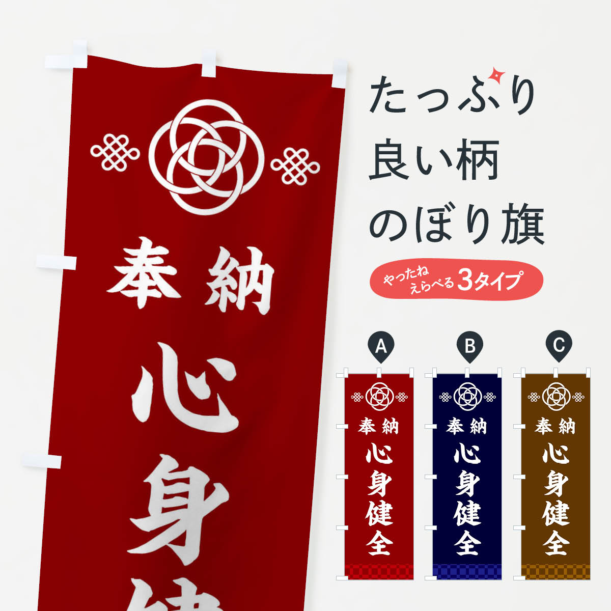 一枚一枚、職人の目で仕上げる美しいのぼり自社設備で丁寧に印刷・仕上げ。生地の目を生かした高精細プリントで、色の深みと艶やかさにこだわりました。たった1枚で店頭の空気が変わる風にはためくたび、色が“動く”。視線を集め、用件を伝え、写真にも残る...