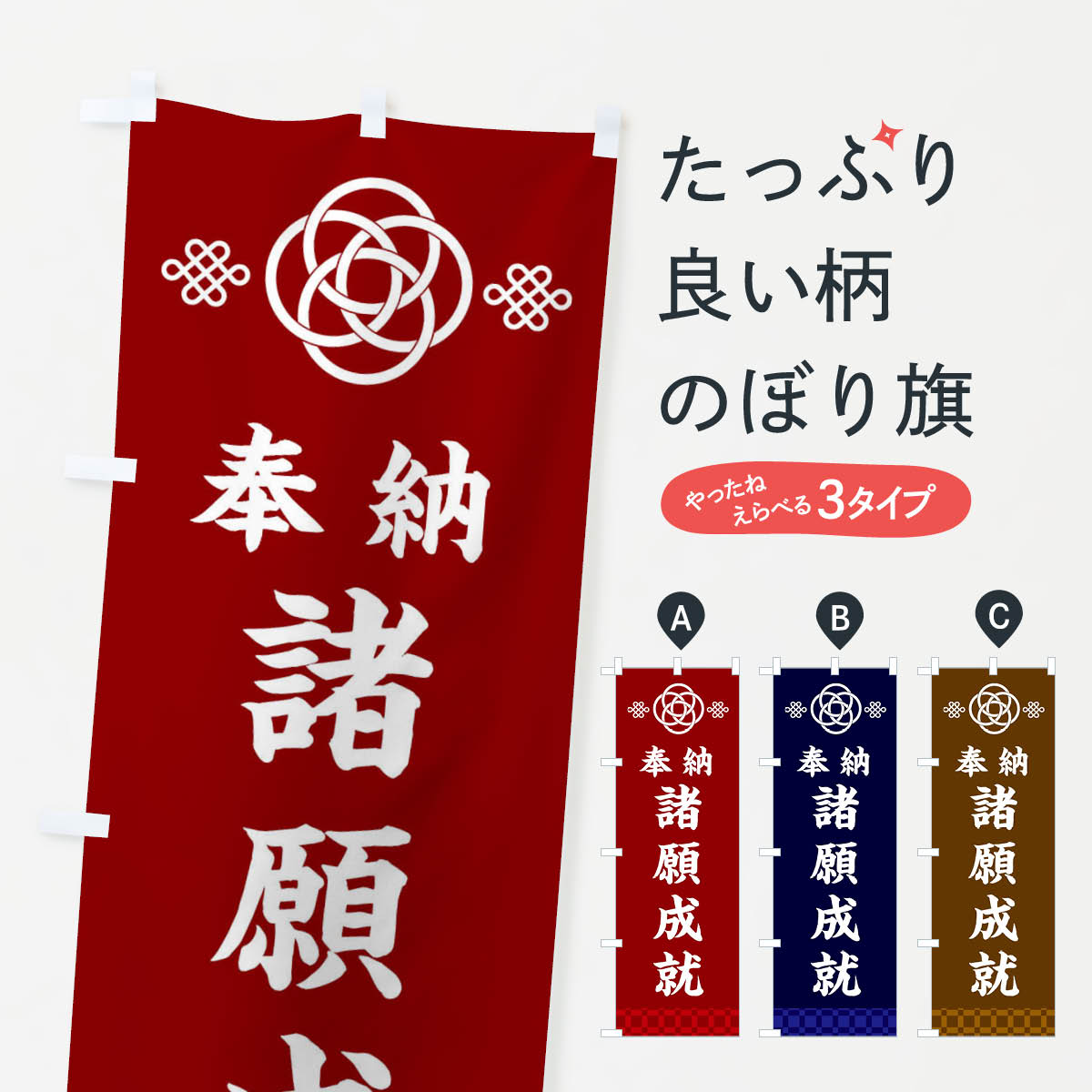 一枚一枚、職人の目で仕上げる美しいのぼり自社設備で丁寧に印刷・仕上げ。生地の目を生かした高精細プリントで、色の深みと艶やかさにこだわりました。たった1枚で店頭の空気が変わる風にはためくたび、色が“動く”。視線を集め、用件を伝え、写真にも残る...
