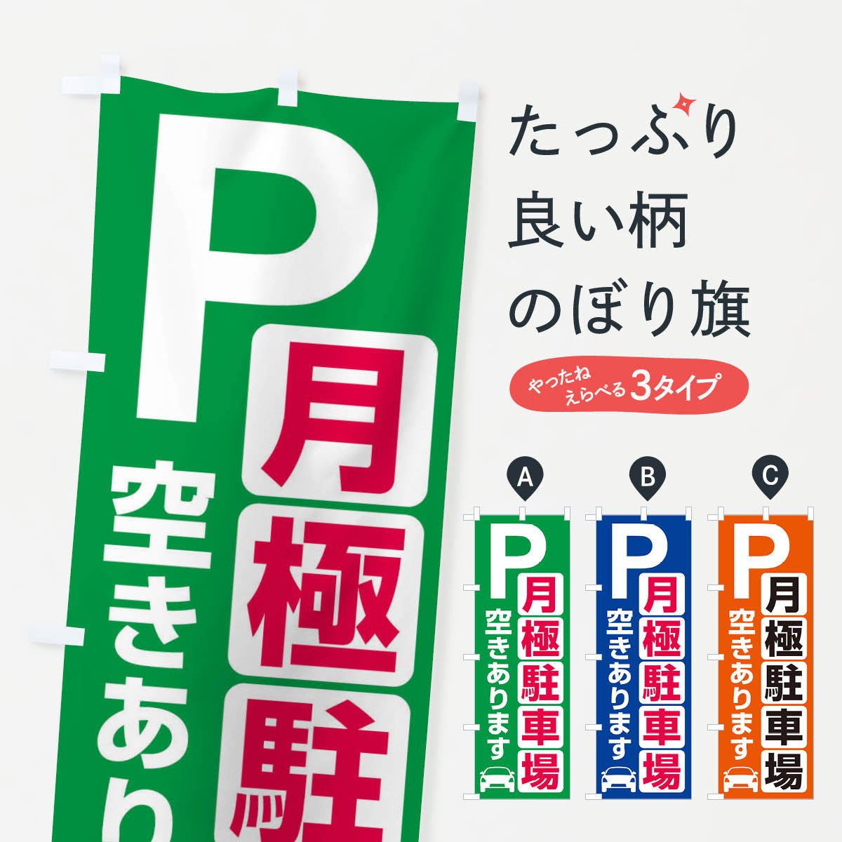 ポテトも一緒にいかがですか？（AIが選んだ関連のありそうなカテゴリ）一枚一枚、職人の目で仕上げる美しいのぼり自社設備で丁寧に印刷・仕上げ。生地の目を生かした高精細プリントで、色の深みと艶やかさにこだわりました。たった1枚で店頭の空気が変わる...