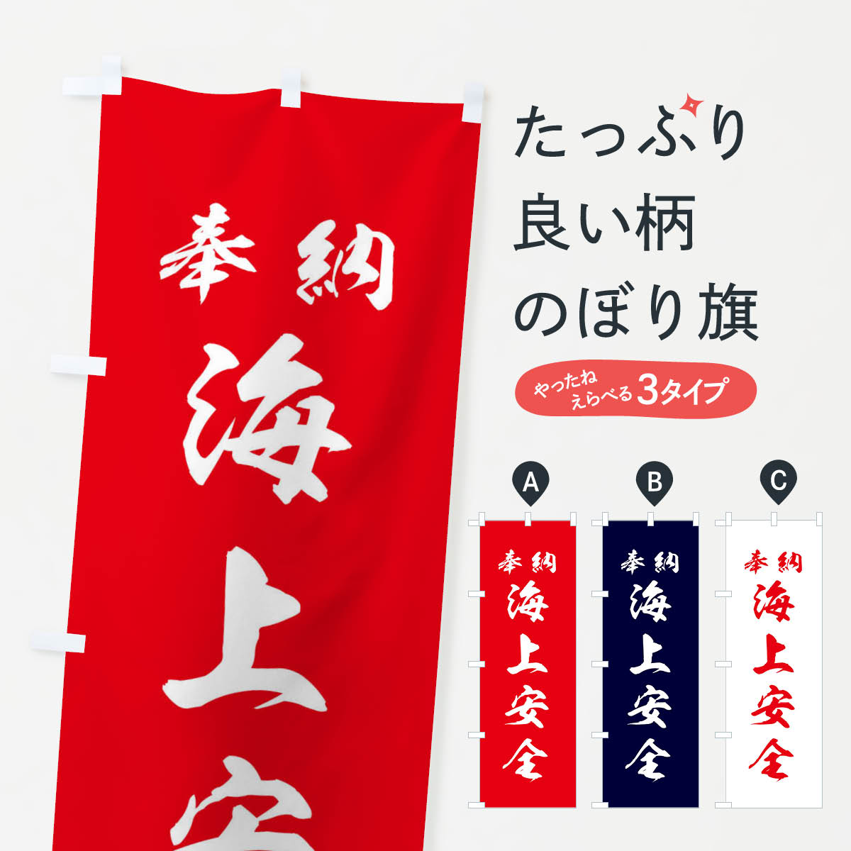 一枚一枚、職人の目で仕上げる美しいのぼり自社設備で丁寧に印刷・仕上げ。生地の目を生かした高精細プリントで、色の深みと艶やかさにこだわりました。たった1枚で店頭の空気が変わる風にはためくたび、色が“動く”。視線を集め、用件を伝え、写真にも残る...